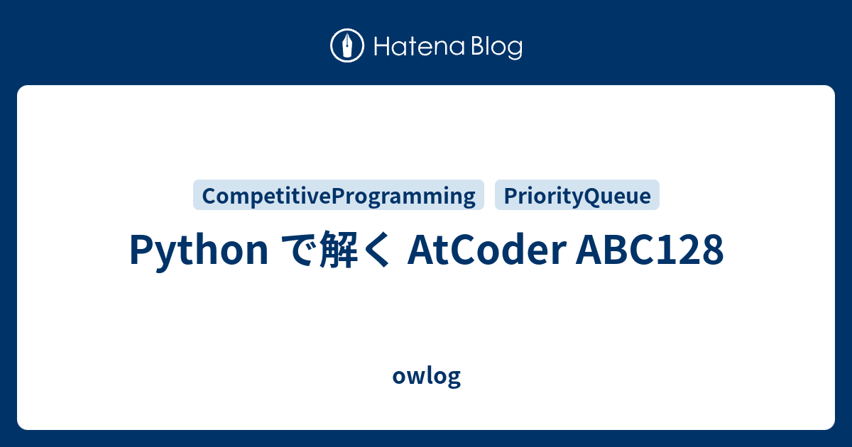 Python で解く AtCoder ABC128 - owlog