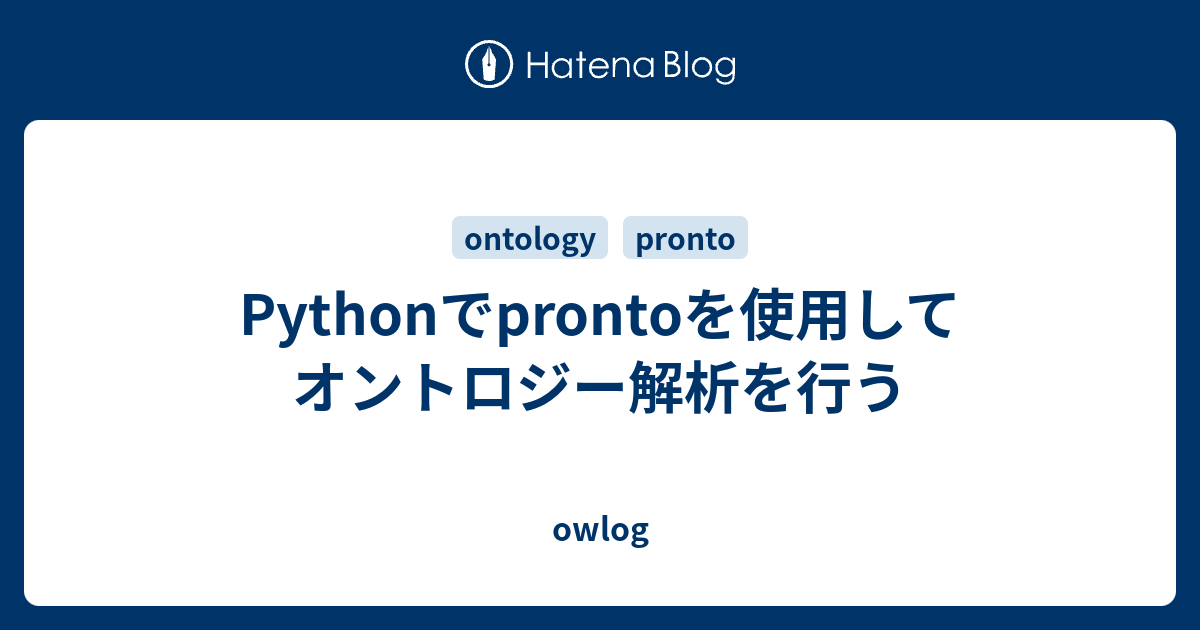 Pythonでprontoを使用してオントロジー解析を行う - owlog