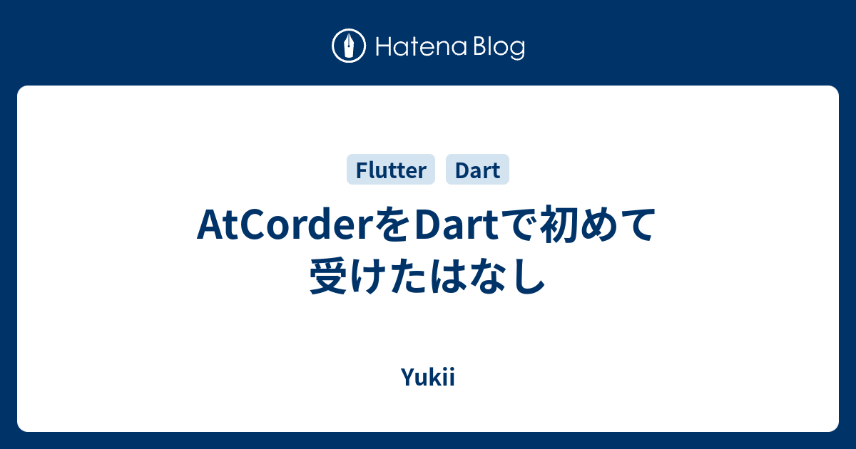 Atcorderをdartで初めて受けたはなし Yukii 