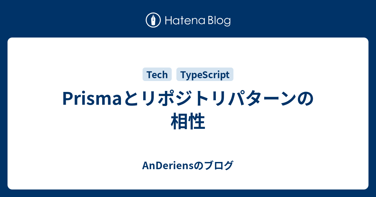 Prismaとリポジトリパターンの相性 - AnDeriensのブログ
