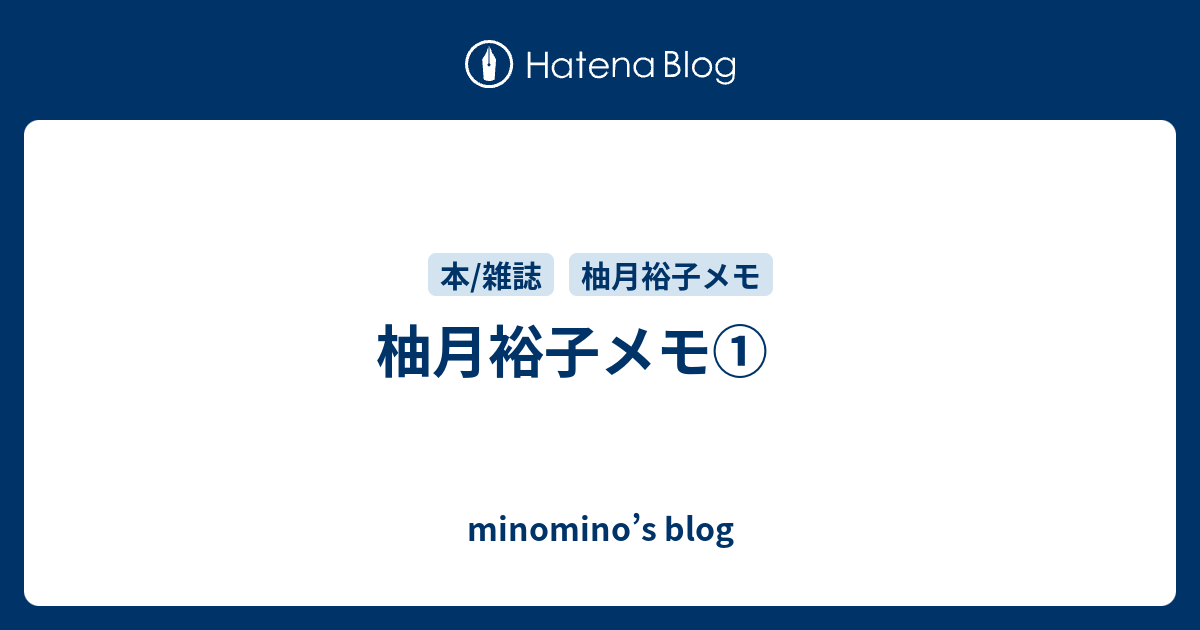 柚月裕子メモ① - minomino’s blog