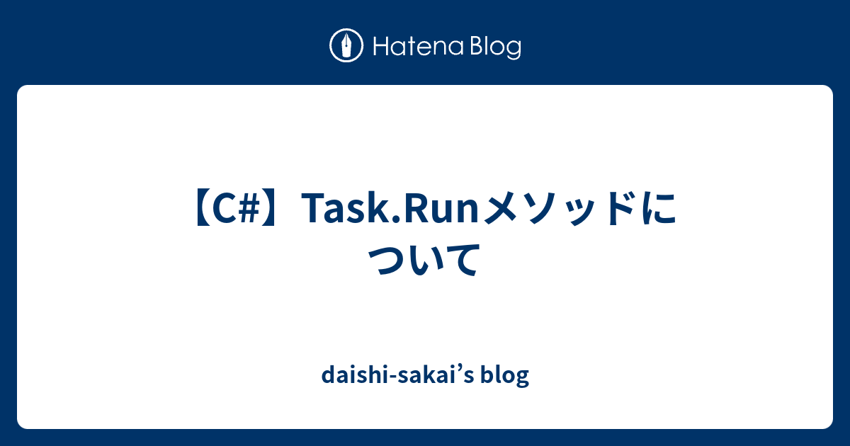 【C#】Task.Runメソッドについて - daishi-sakai’s blog