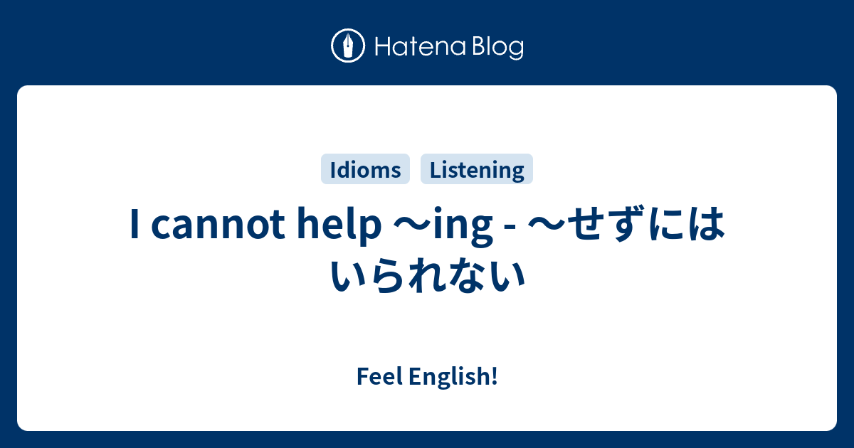 I cannot help 〜ing - 〜せずにはいられない - Feel English!