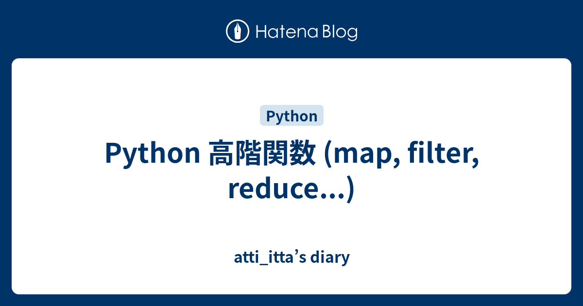 Python 高階関数 (map, filter, reduce...) - atti_itta’s diary