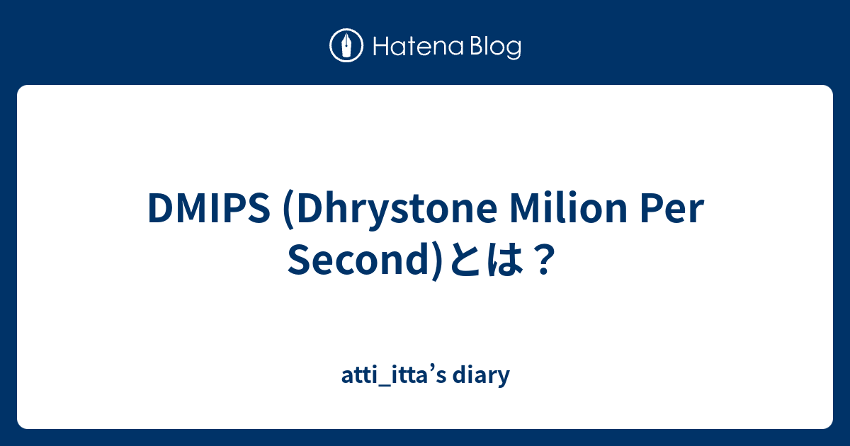 DMIPS (Dhrystone Milion Per Second)とは？ - atti_itta’s diary