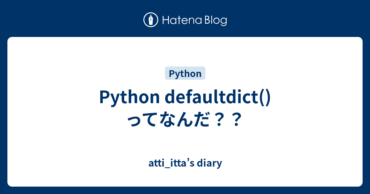 Python defaultdict()ってなんだ？？ - atti_itta’s diary