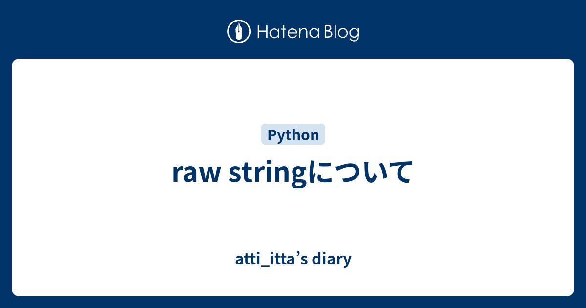 raw stringについて - atti_itta’s diary
