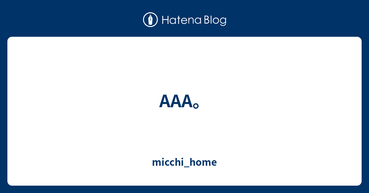 AAA。 - micchi_home
