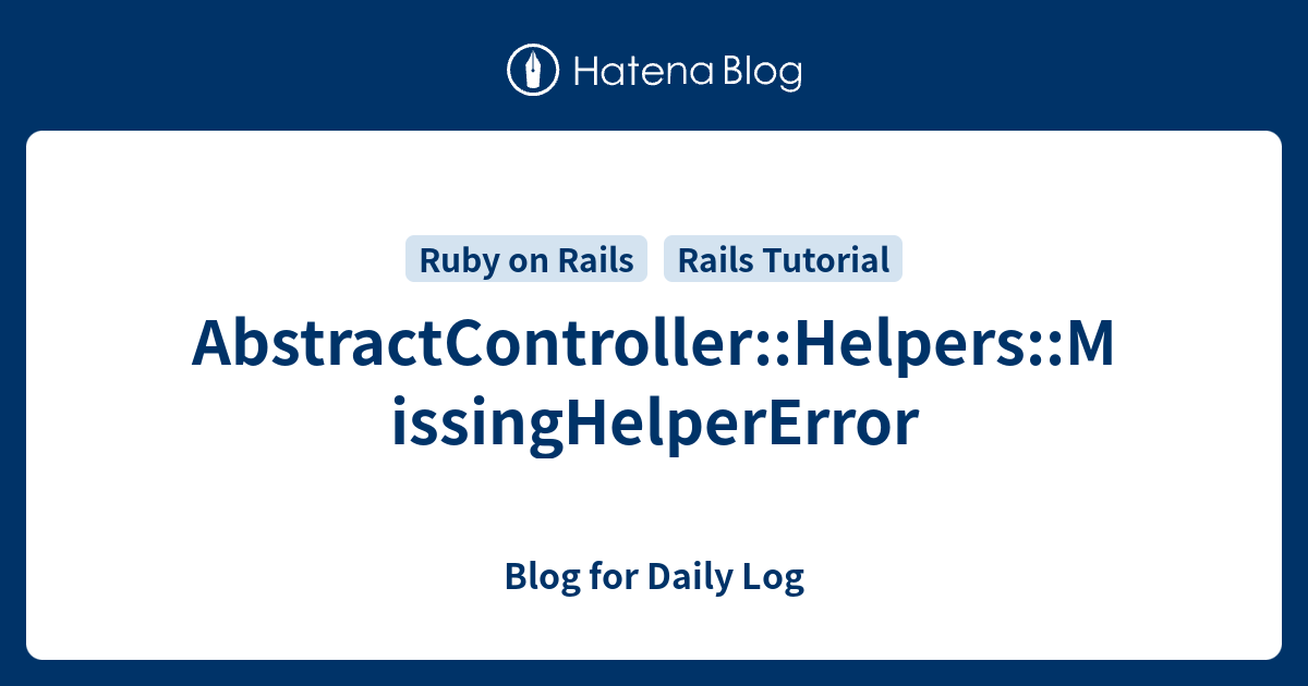 AbstractController::Helpers::MissingHelperError - Blog for Daily Log