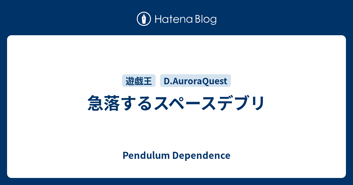 急落するスペースデブリ - Pendulum Dependence