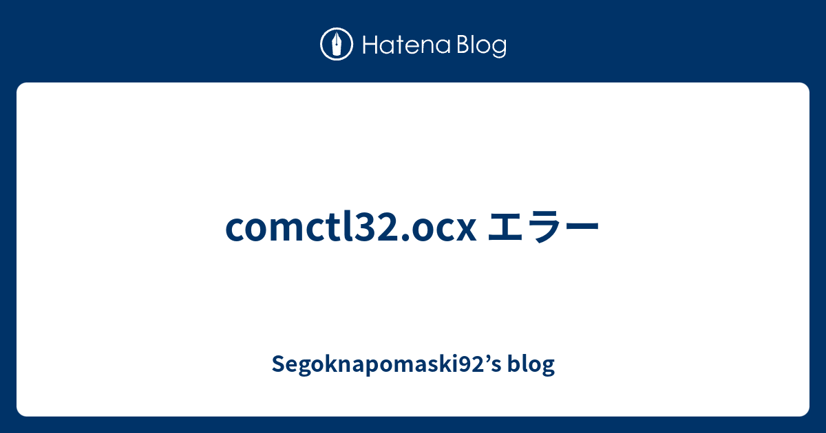comctl32.ocx エラー - Segoknapomaski92’s blog