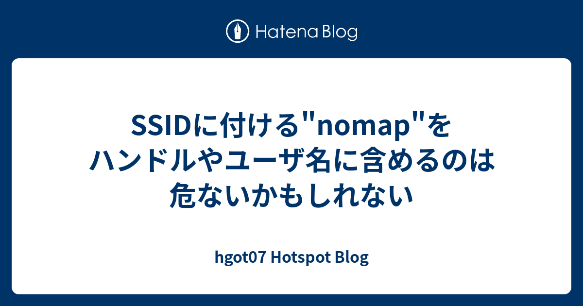 SSIDに付ける"nomap"をハンドルやユーザ名に含めるのは危ないかもしれない - hgot07 Hotspot Blog