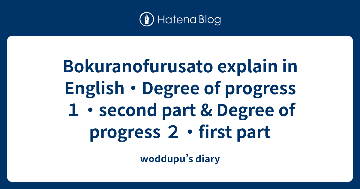 Bokuranofurusato explain in English・Degree of progress 1・second part ...