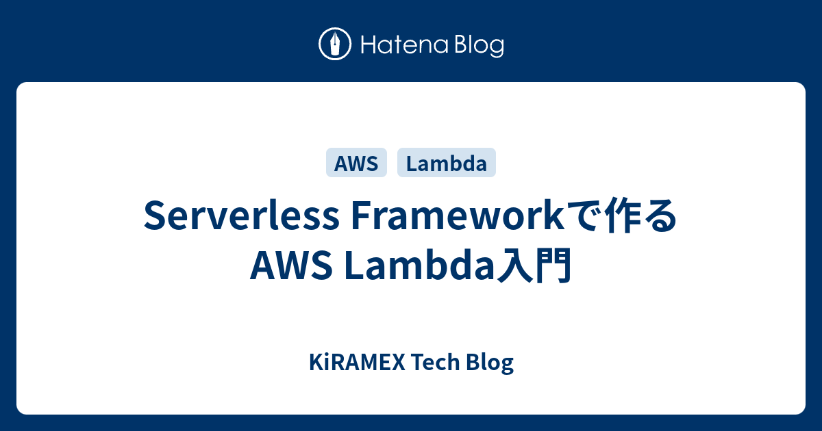 Serverless Frameworkで作るaws Lambda入門 Kiramex Tech Blog