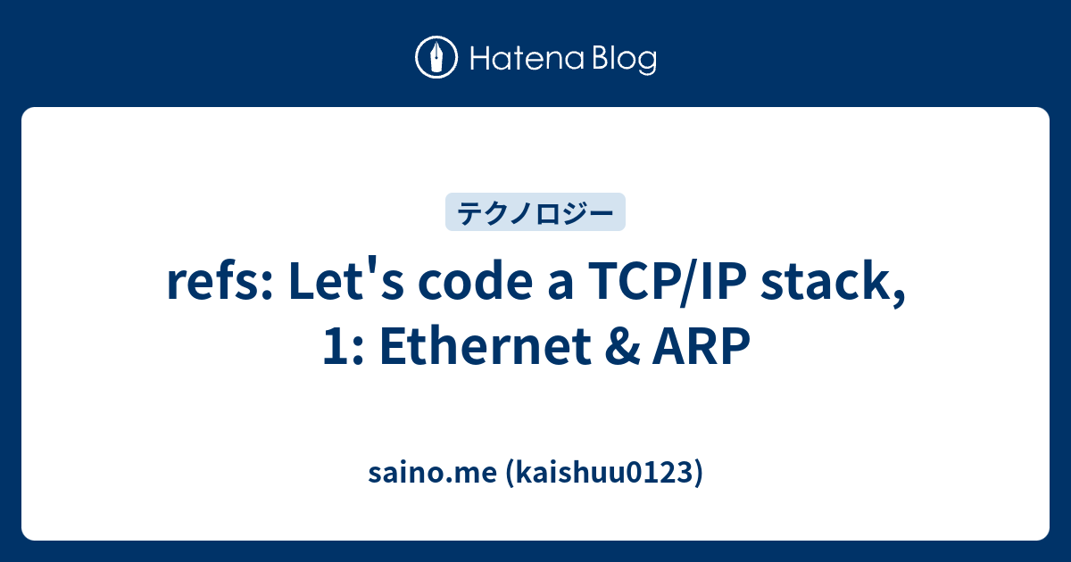 refs: Let's code a TCP/IP stack, 1: Ethernet & ARP - saino.me (kaishuu0123)