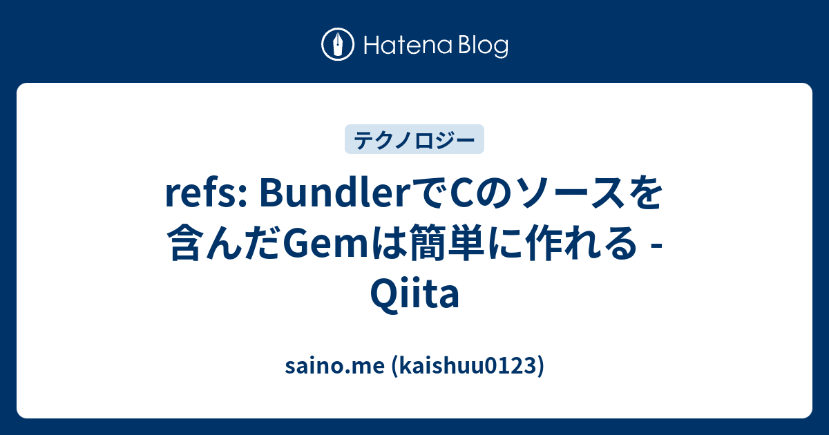 refs: BundlerでCのソースを含んだGemは簡単に作れる - Qiita - saino.me (kaishuu0123)