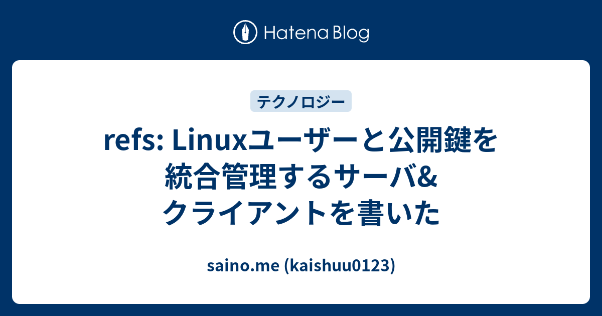 refs: Linuxユーザーと公開鍵を統合管理するサーバ&クライアントを書いた - saino.me (kaishuu0123)