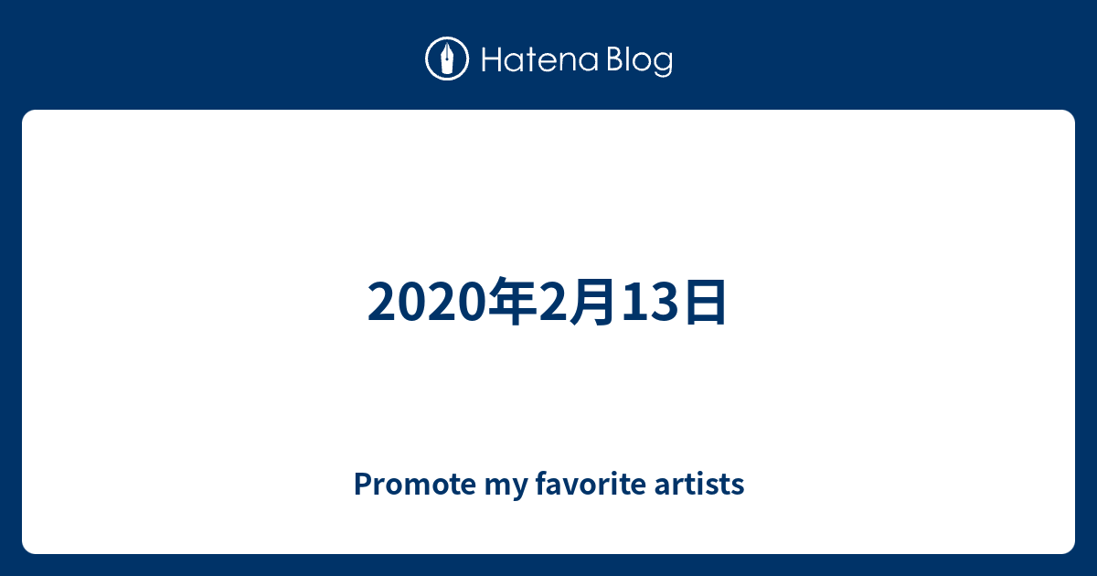 2020年2月13日 - Promote my favorite artists