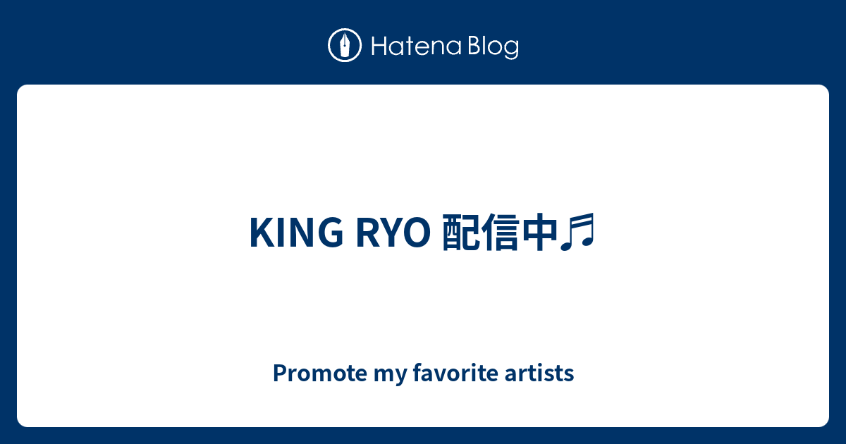 KING RYO 配信中♬ - Promote my favorite artists