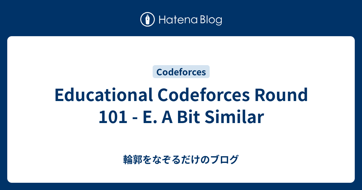 Educational Codeforces Round 101 - E. A Bit Similar - 輪郭をなぞるだけのブログ