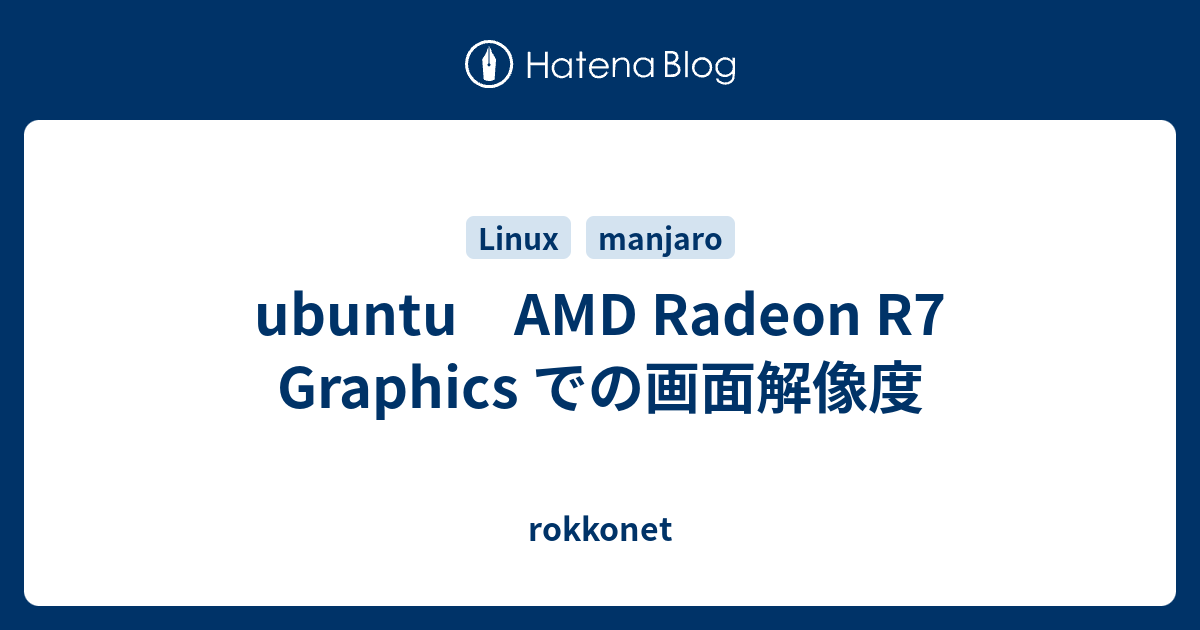 ubuntu AMD Radeon R7 Graphics での画面解像度 - rokkonet