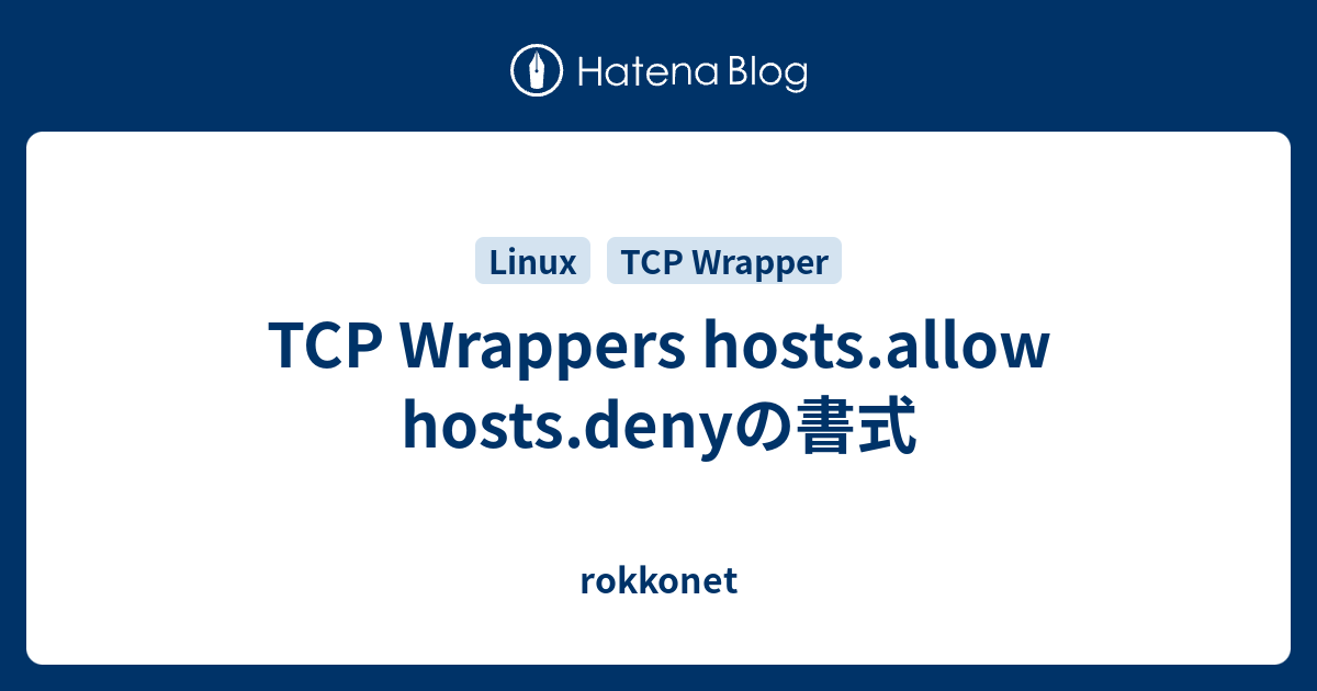 TCP Wrappers hosts.allow hosts.denyの書式 - rokkonet