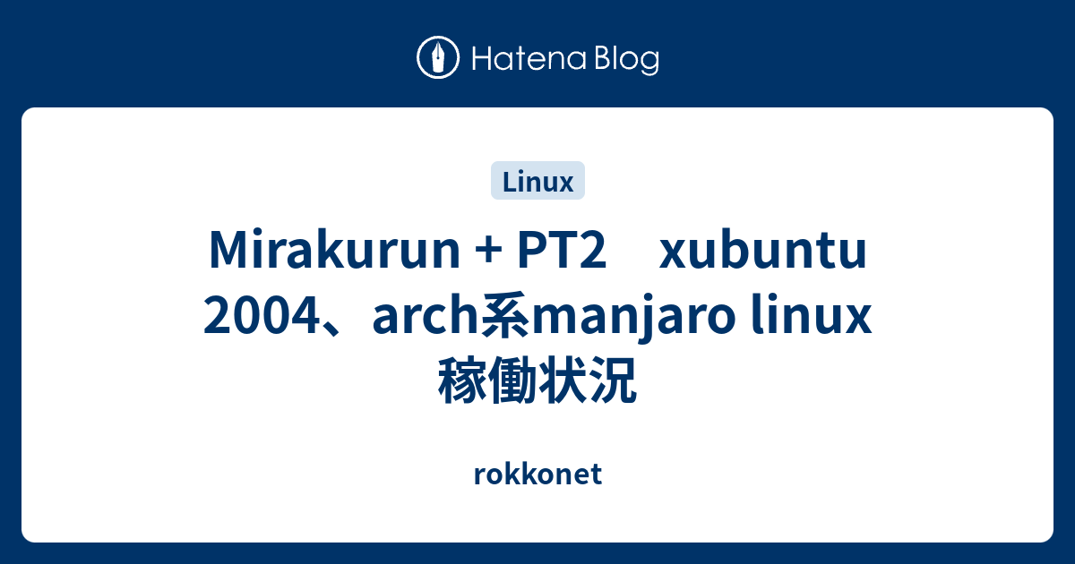 Mirakurun + PT2 xubuntu 2004、arch系manjaro linux 稼働状況 - rokkonet