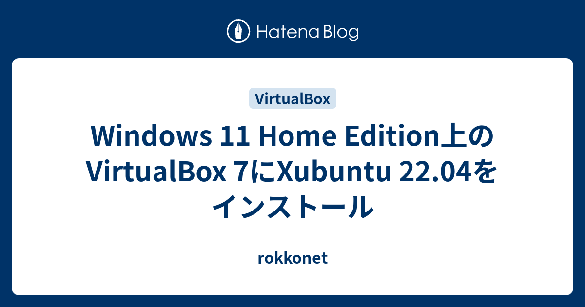 Windows 11 Home Edition上のVirtualBox 7にXubuntu 22.04をインストール - rokkonet