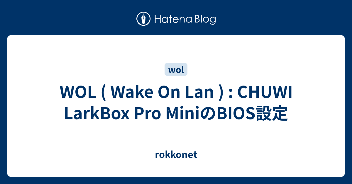 WOL ( Wake On Lan ) : CHUWI LarkBox Pro MiniのBIOS設定 - rokkonet