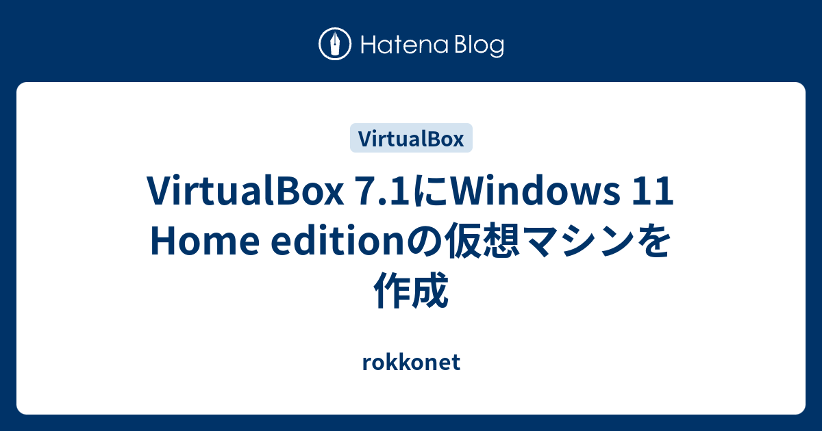 VirtualBox 7.1にWindows 11 Home editionの仮想マシンを作成 - rokkonet
