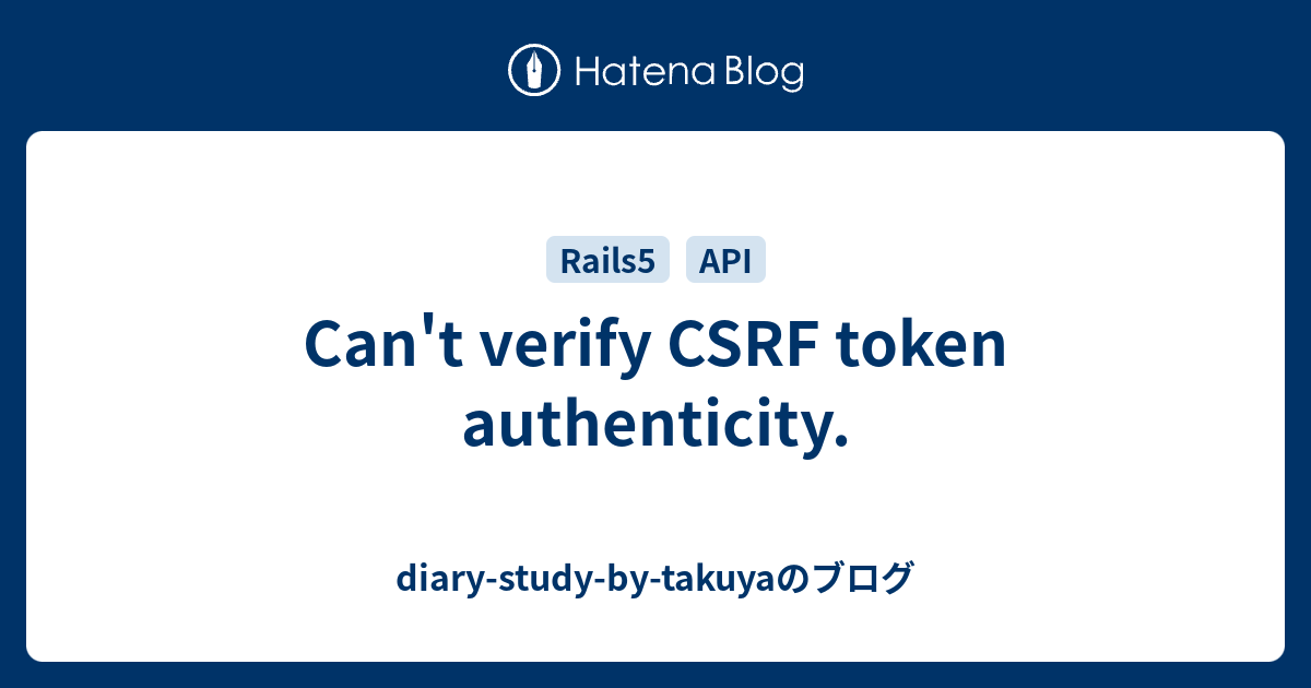 Can't verify CSRF token authenticity. - diary-study-by-takuyaのブログ