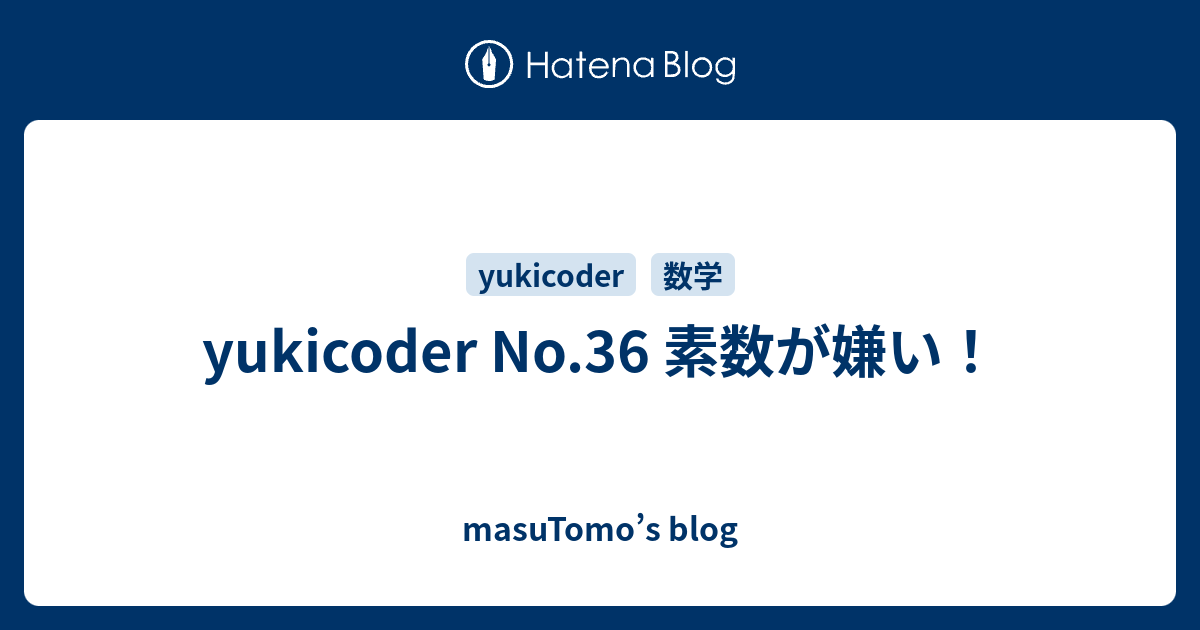 yukicoder No.36 素数が嫌い！ - masuTomo’s blog