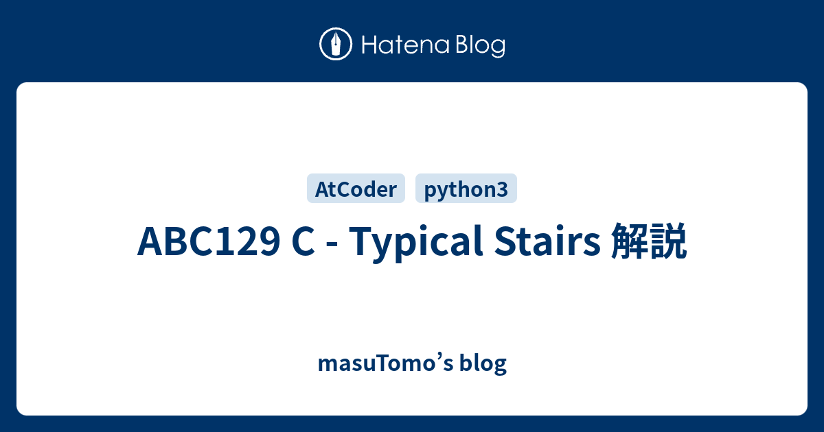 ABC129 C - Typical Stairs 解説 - masuTomo’s blog