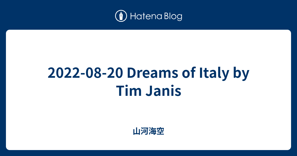 2022-08-20 Dreams of Italy by Tim Janis - 山河海空