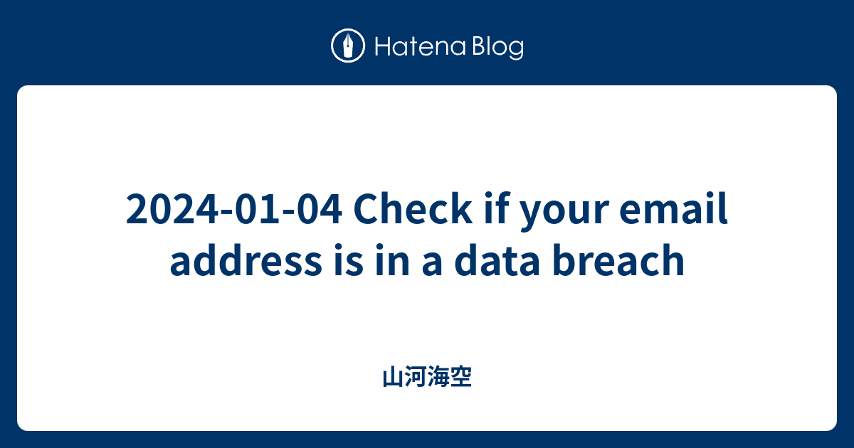 2024-01-04 Check if your email address is in a data breach - 山河海空