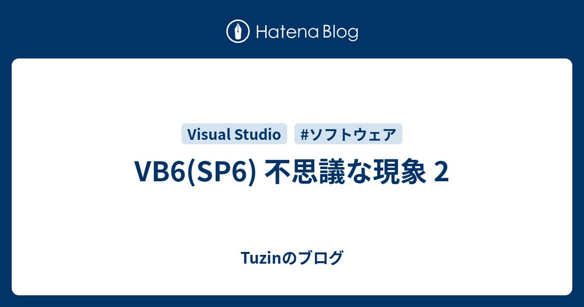 VB6(SP6) 不思議な現象 2 - Tuzinのブログ