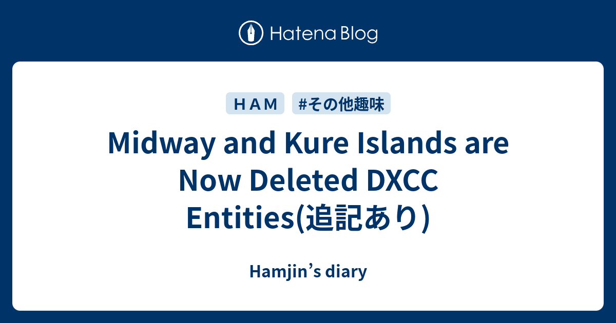 Midway and Kure Islands are Now Deleted DXCC Entities(追記あり) - Hamjin’s diary