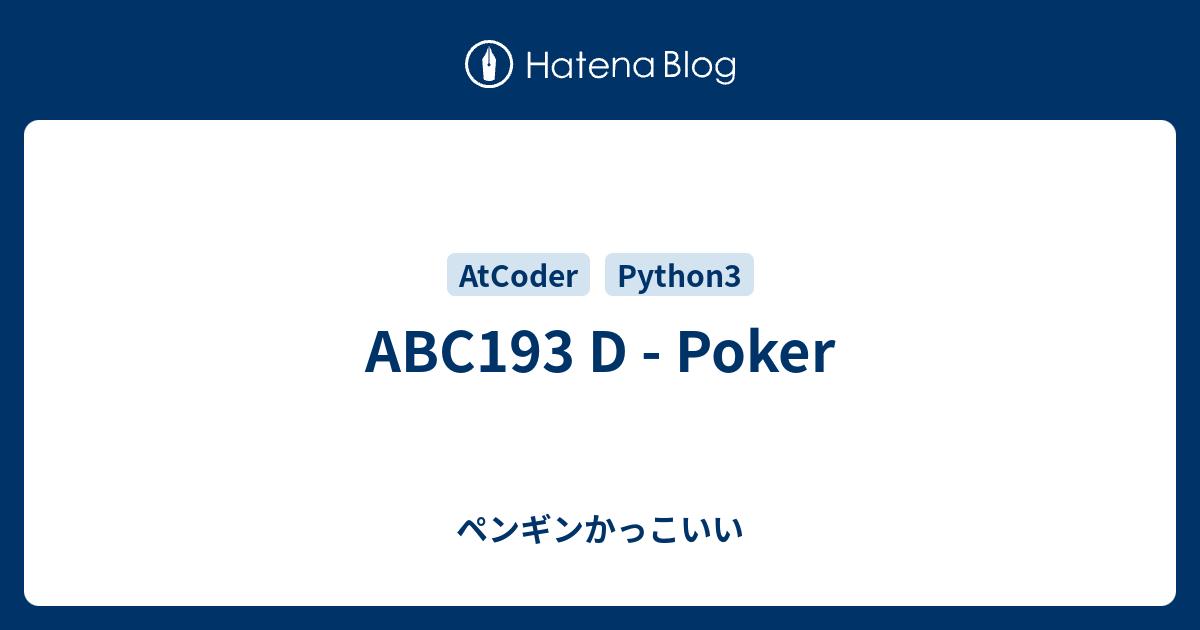 ABC193 D - Poker - ペンギンかっこいい