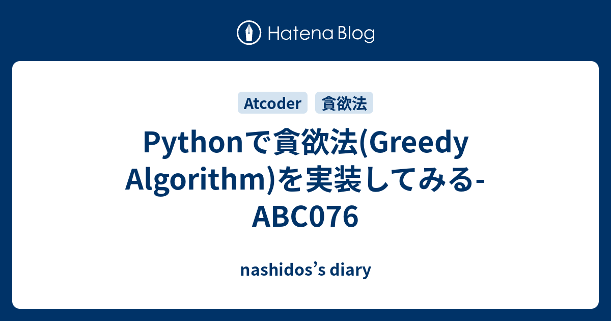 Pythonで貪欲法greedy Algorithmを実装してみる Abc076 Nashidoss Diary 