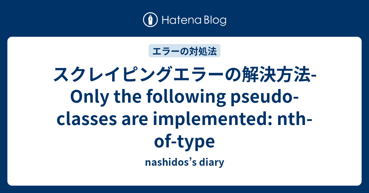スクレイピングエラーの解決方法-Only the following pseudo-classes are implemented: nth-of-type - nashidos’s diary