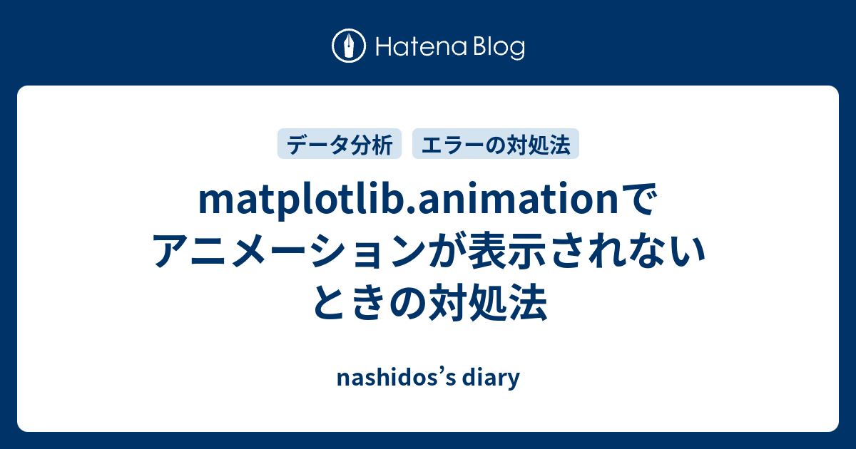 matplotlib.animationでアニメーションが表示されないときの対処法 - nashidos’s diary