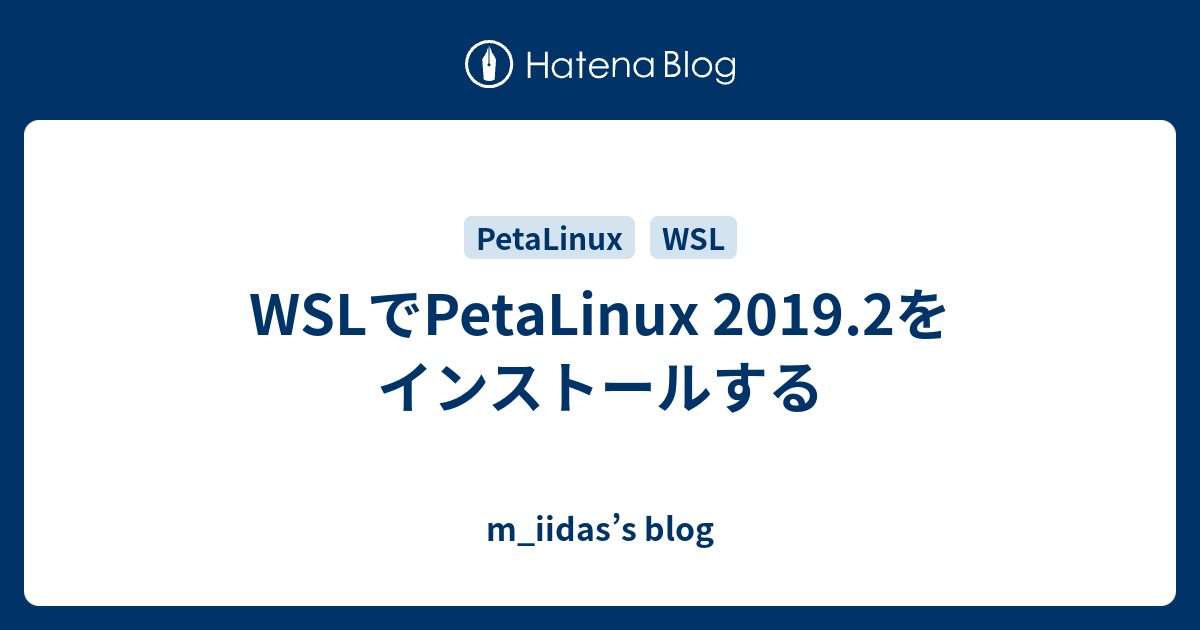 WSLでPetaLinux 2019.2をインストールする - m_iidas’s blog
