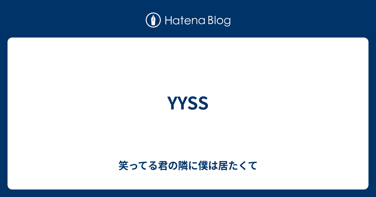 YYSS - 笑ってる君の隣に僕は居たくて