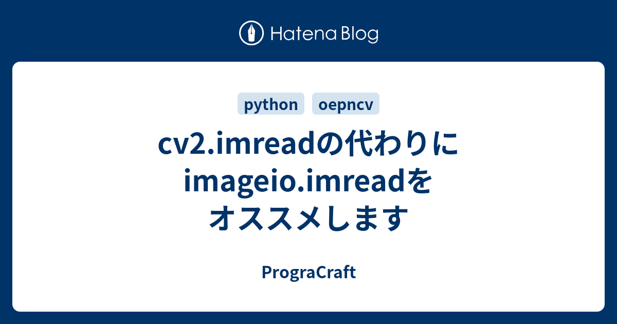 cv2.imreadの代わりにimageio.imreadをオススメします - PrograCraft