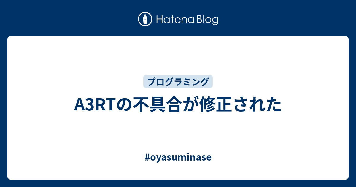A3RTの不具合が修正された - #oyasuminase