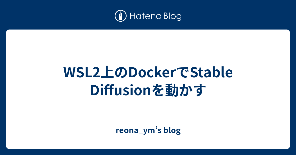 WSL2上のDockerでStable Diffusionを動かす - reona_ym’s blog