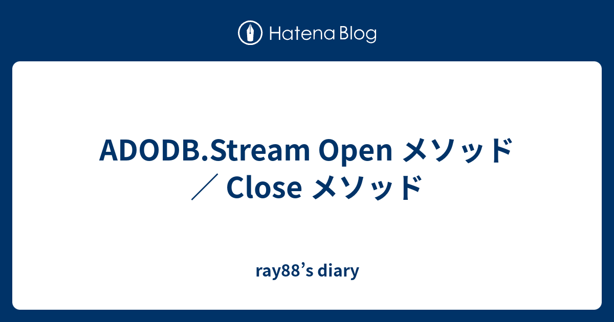ADODB.Stream Open メソッド ／ Close メソッド - ray88’s diary