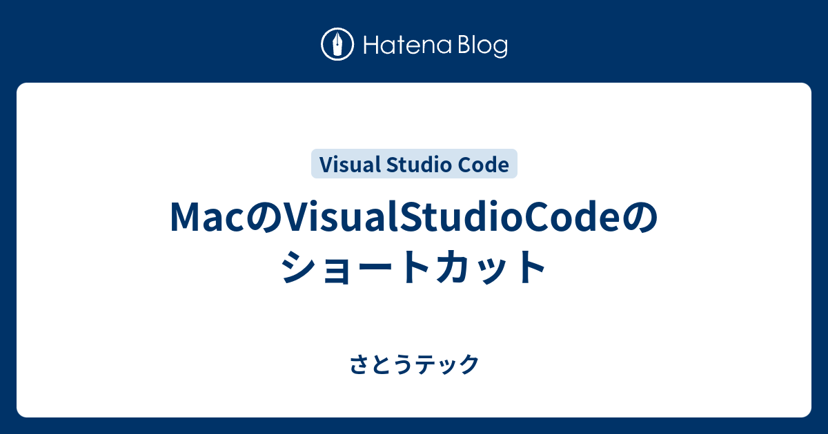 MacのVisualStudioCodeのショートカット - さとうテック