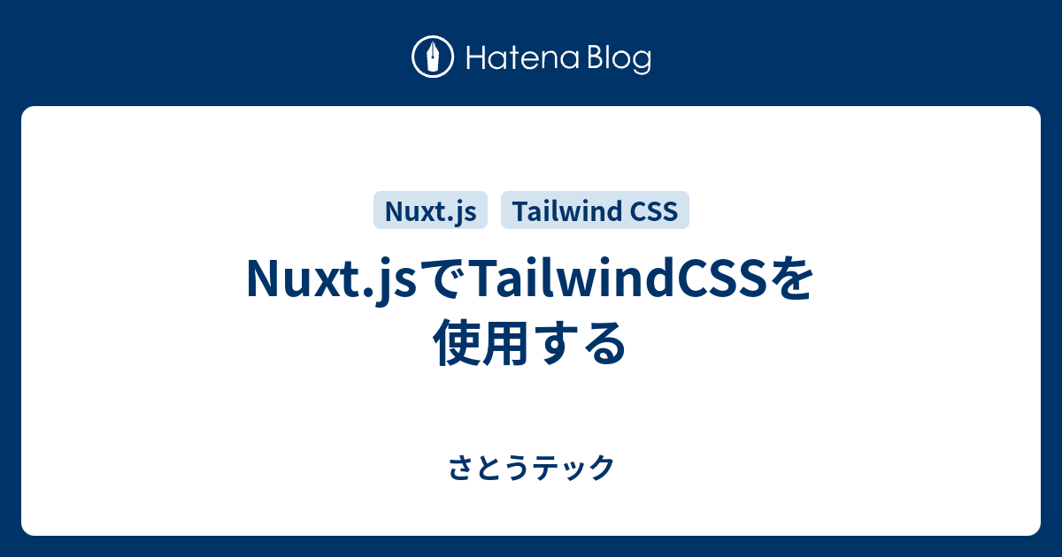 Nuxt Jsでtailwindcssを使用する さとうテック