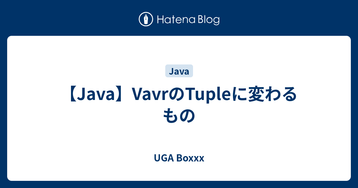 【Java】VavrのTupleに変わるもの - UGA Boxxx
